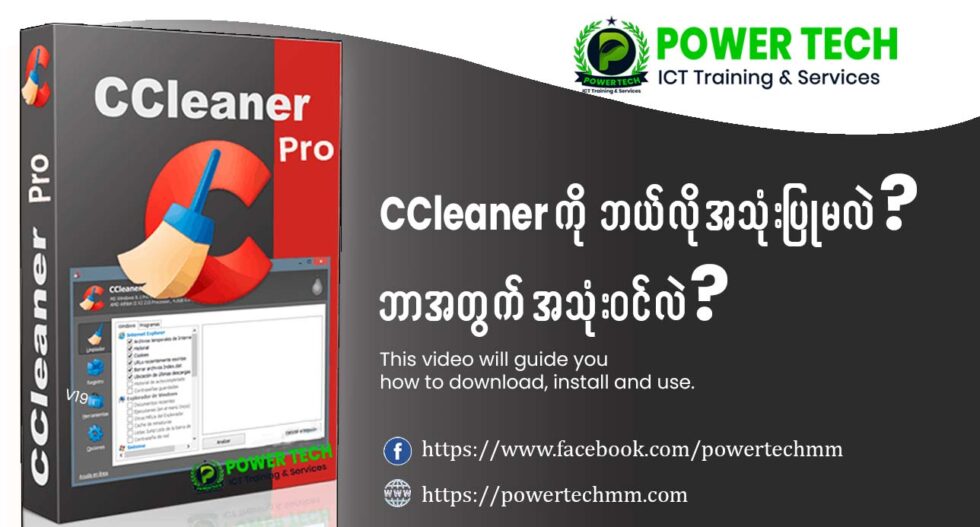 CCleaner Pro Plus 2021 Download ရယူပါ - Power Tech